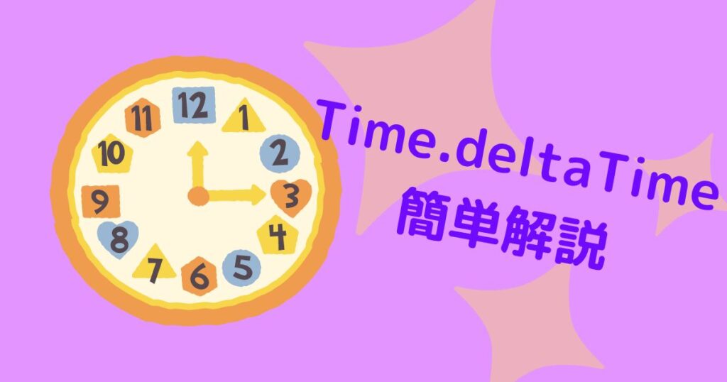 【Unity 簡単解説】Time.deltaTimeについて分かりやすく解説します | Tapichan blog